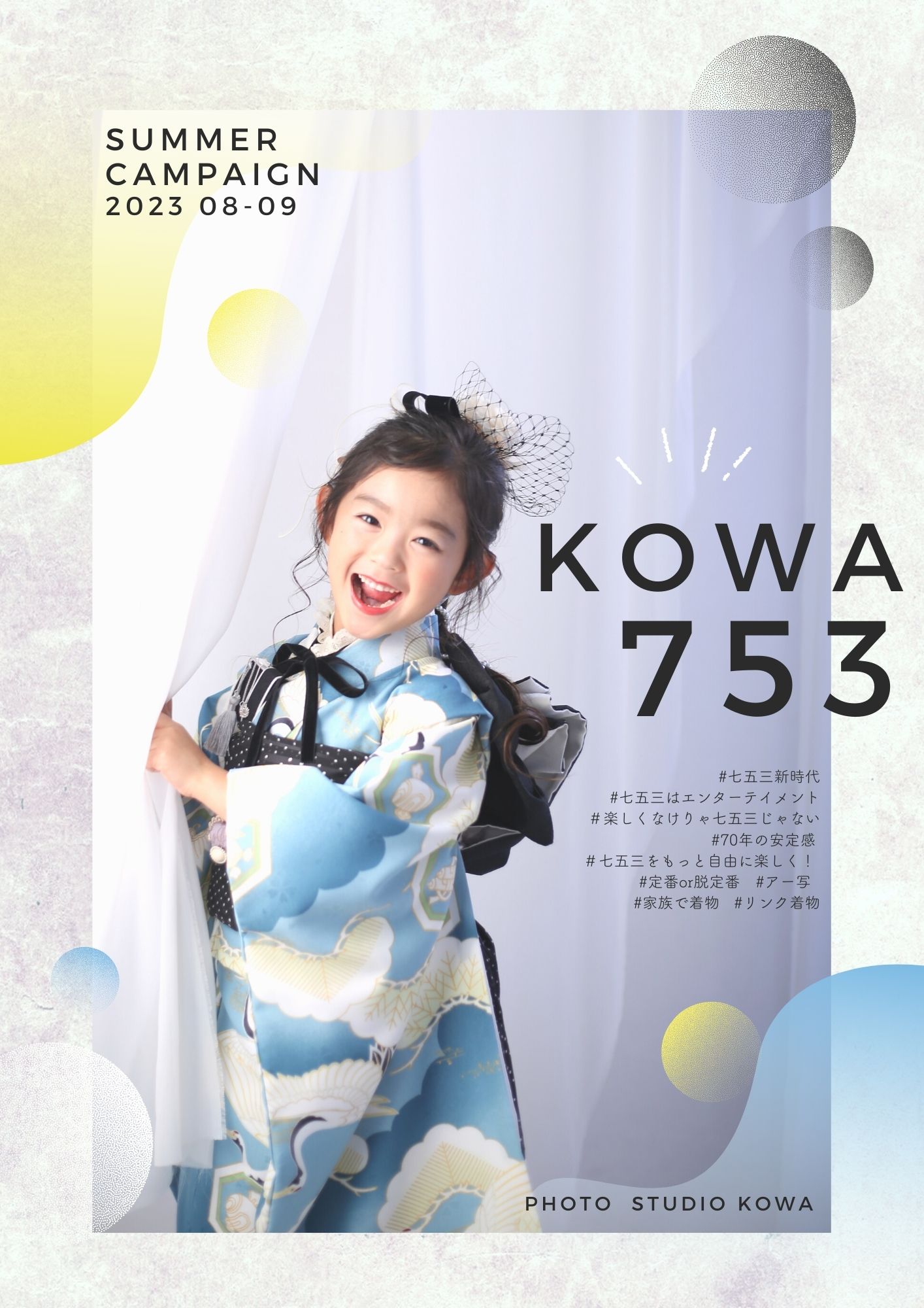 8～9月チラシ完成！ ＜前撮りは8月がお得！＞ | フォトスタジオKOWA